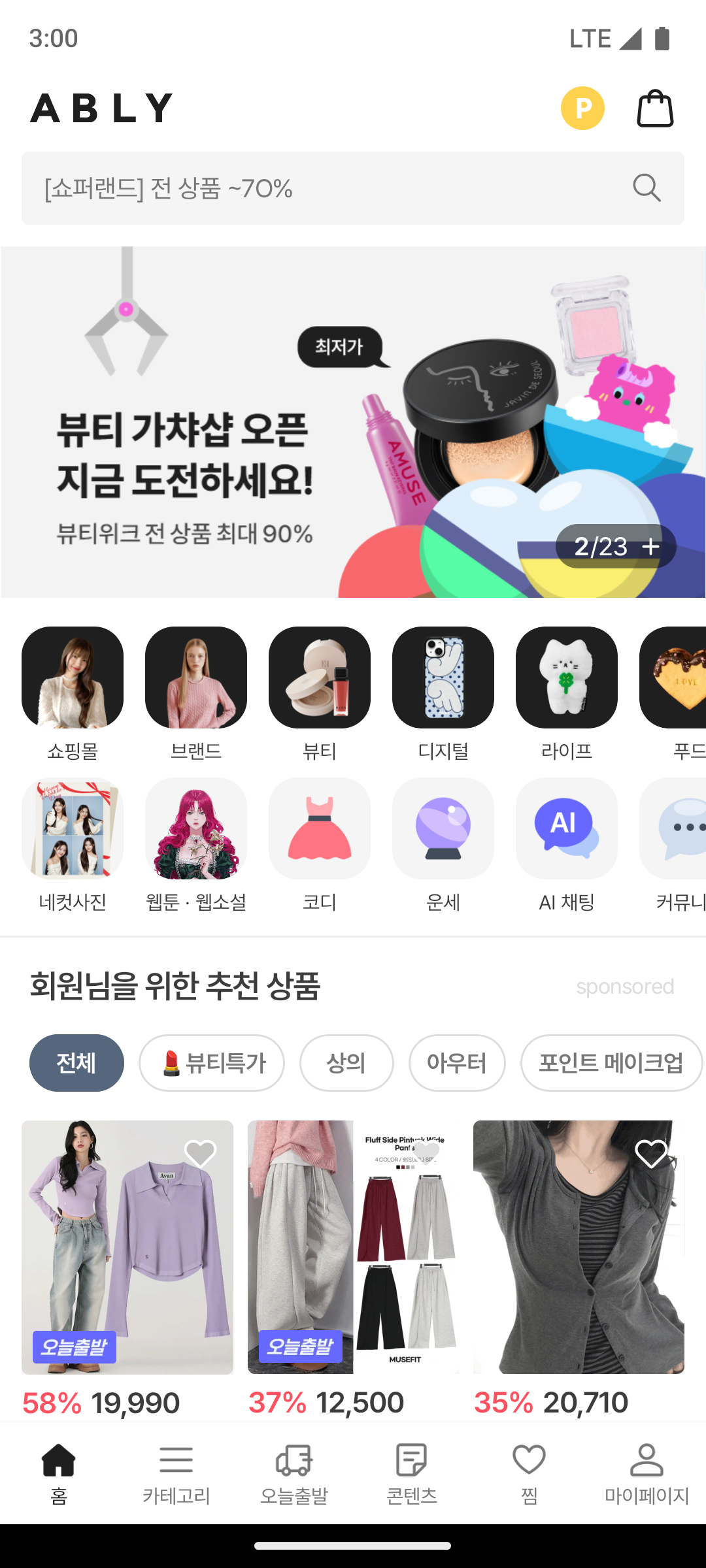 파일:250220-에이블리.png - 루리위키