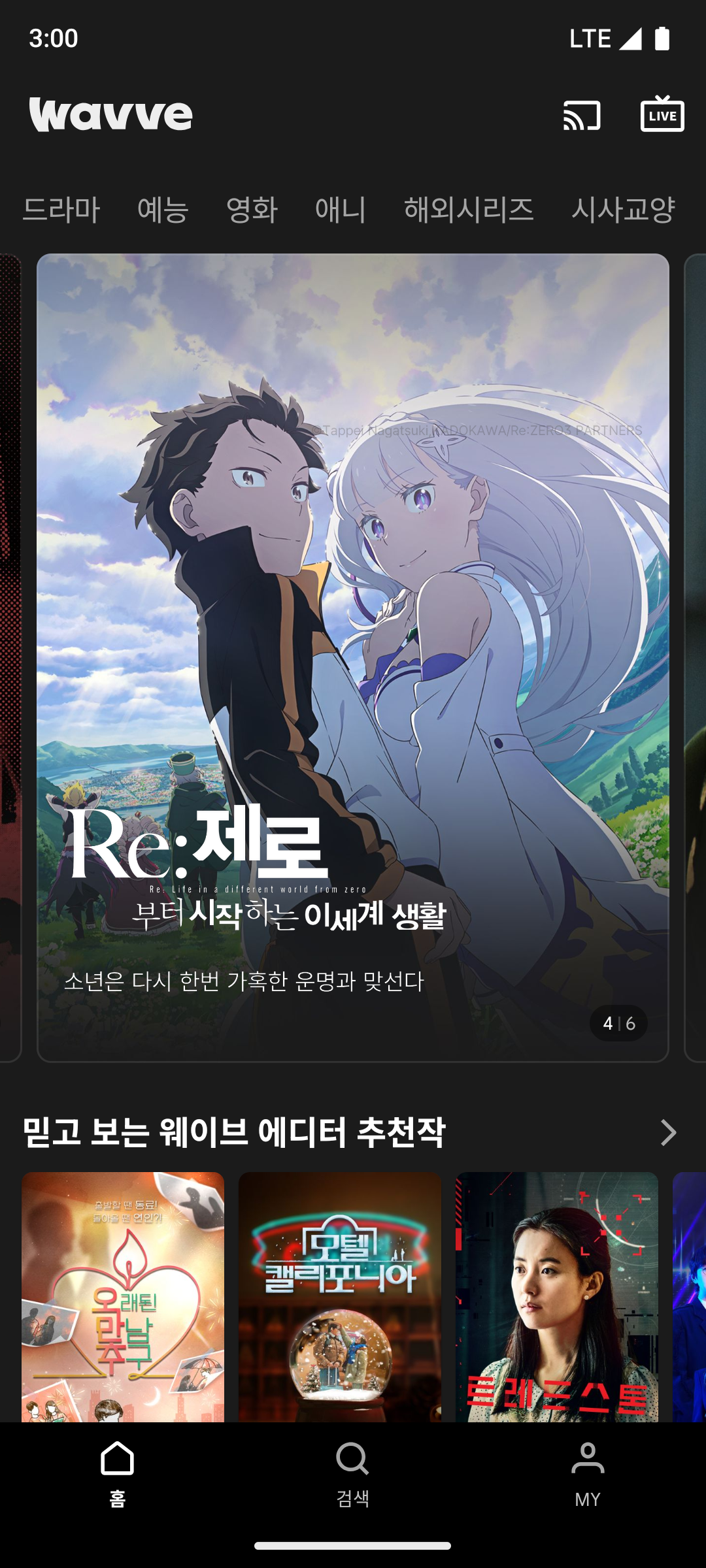 파일:250220-웨이브.png - 루리위키