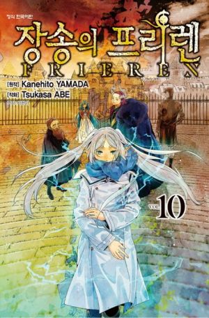 장송의 프리렌 - 루리위키