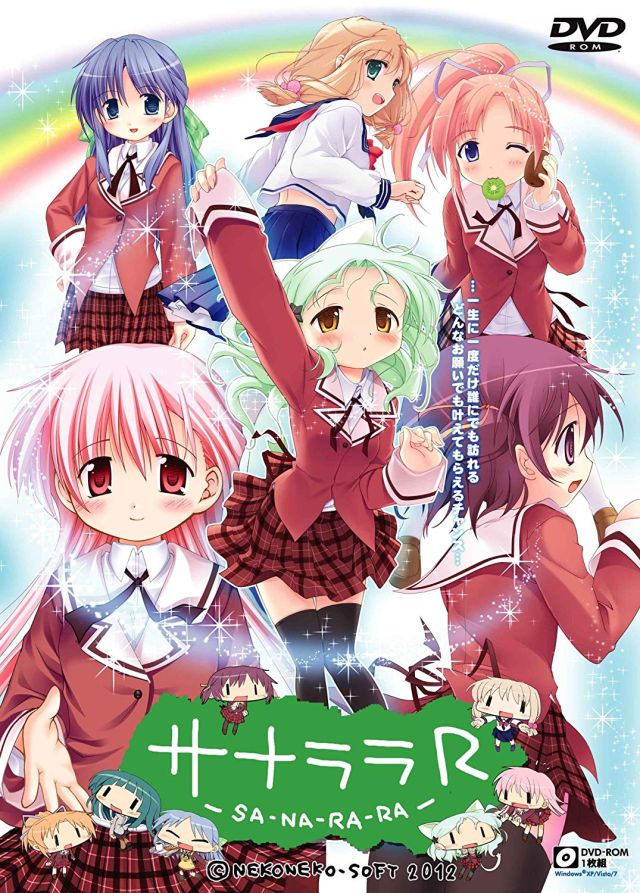 파일:사나라라 R 표지.jpg - 루리위키