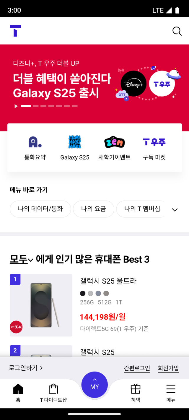 파일:250220-에스케이티.png - 루리위키