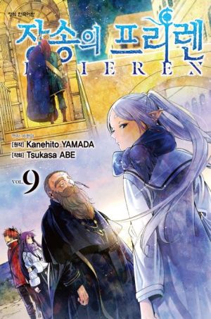 장송의 프리렌 - 루리위키